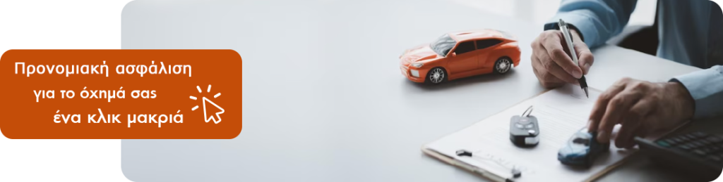 ΑΣΦΑΛΕΙΑ ΑΥΤΟΚΙΝΗΤΩΝ | Military Club